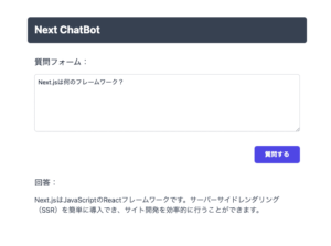 【AIアプリ】Next.js (React) とChatGPT APIを使用したチャットボットの作り方 | Muscle Coding