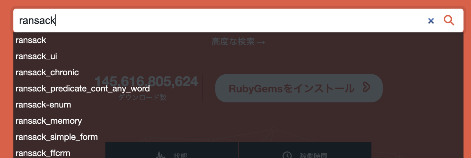 RubyやRailsでGemの依存関係を調べる方法 | Xxxx is supported for Rails Y.Y on Ruby Z.Z and later | Muscle Coding