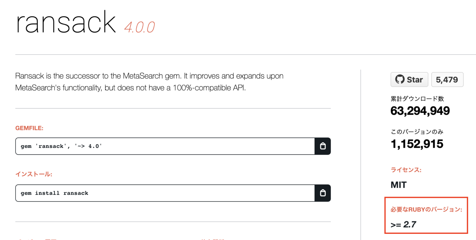 Rubyやrailsでgemの依存関係を調べる方法 Xxxx Is Supported For Rails Yy On Ruby Zz And Later Muscle Coding
