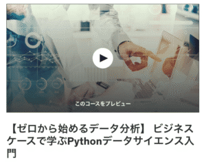 【2025年】Pythonを学べるおすすめ動画教材(Udemy) 8選！現役エンジニアが厳選紹介 | Muscle Coding