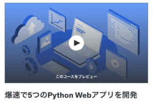 【2025年】Pythonを学べるおすすめ動画教材(Udemy) 8選！現役エンジニアが厳選紹介 | Muscle Coding