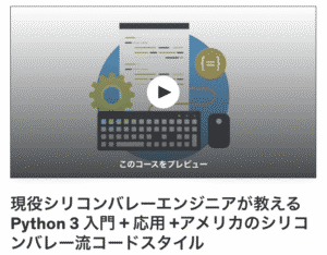 【2025年】Pythonを学べるおすすめ動画教材(Udemy) 8選！現役エンジニアが厳選紹介 | Muscle Coding